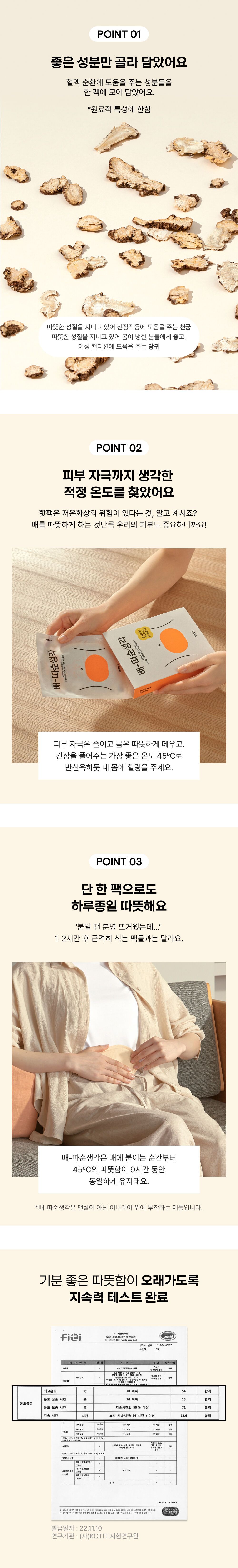 [1+1] 배 따순생각 (5매+5매) 붙이는 생리통 케어 복부찜질 핫팩 - 감도 깊은 취향 셀렉트샵 29CM