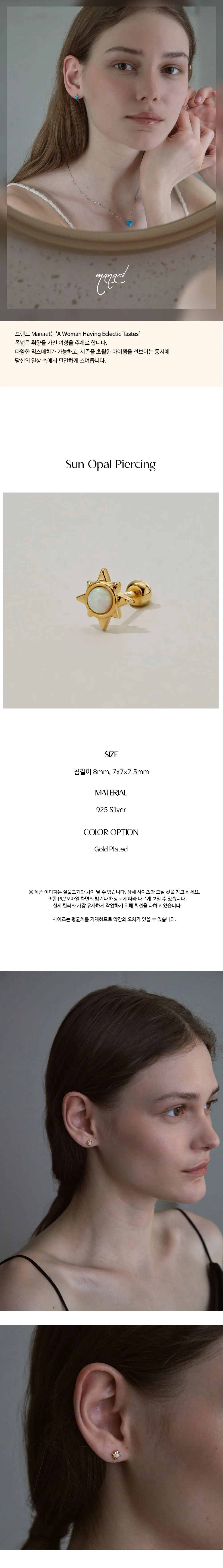 Sun Opal Piercing - 감도 깊은 취향 셀렉트샵 29CM