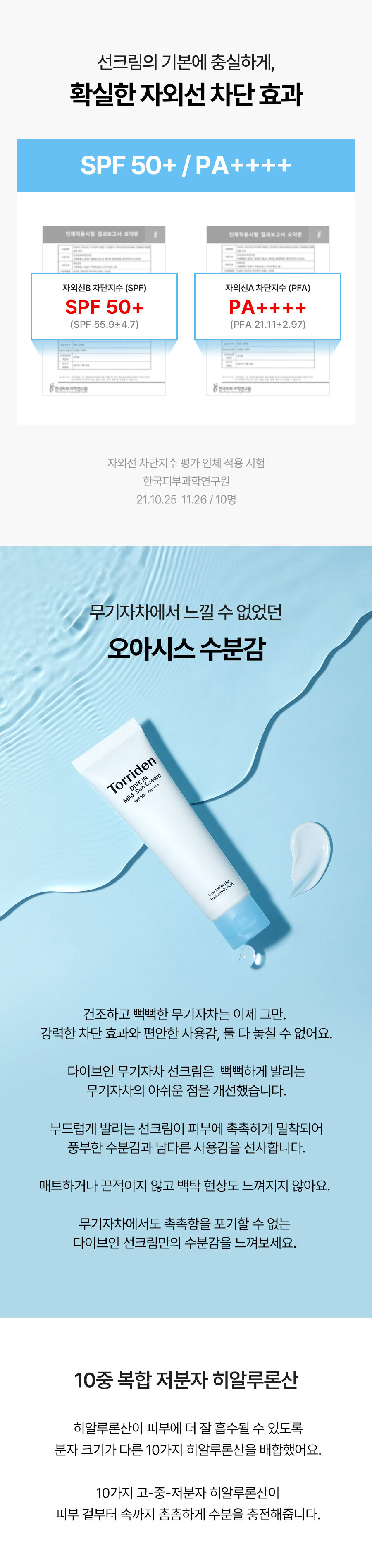 토리든 다이브인 무기자차 마일드 선크림 60ml - 감도 깊은 취향 셀렉트샵 29CM