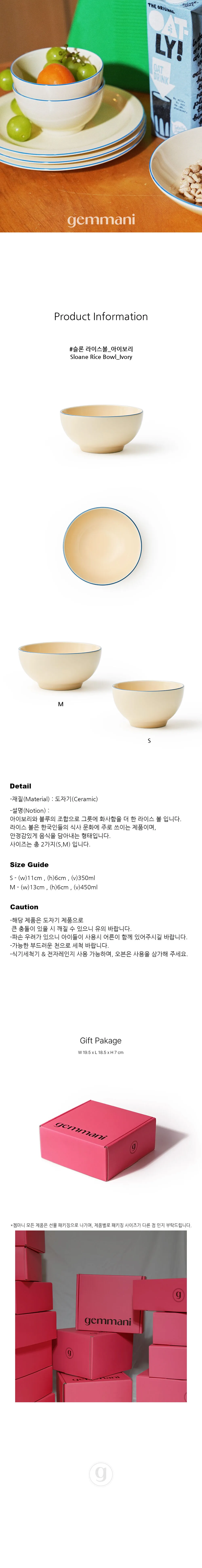 [선물포장] SLOANE RICE BOWL - IVORY (2sizes) - 감도 깊은 취향 셀렉트샵 29CM