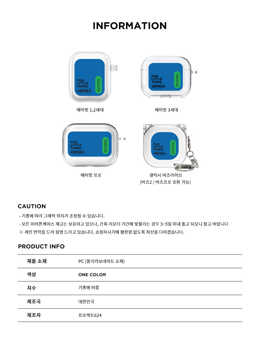 BFMA 버즈라이브/ 버즈2 / 버즈 PRO 클리어 케이스 _FLT 블루 - 감도 깊은 취향 셀렉트샵 29CM