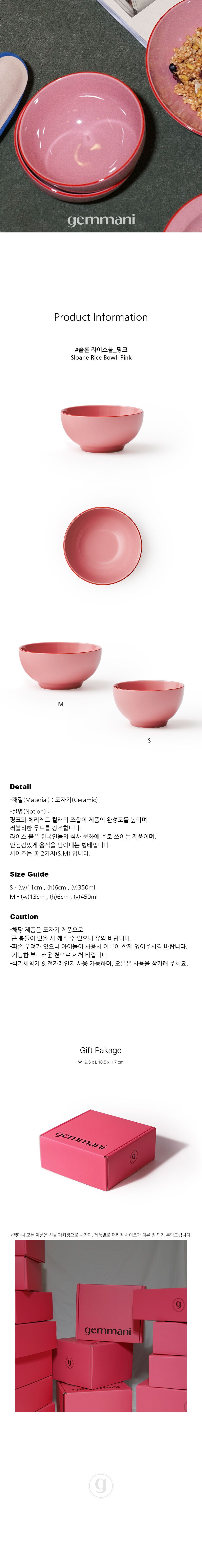 [선물포장] SLOANE RICE BOWL - PINK (2sizes) - 감도 깊은 취향 셀렉트샵 29CM