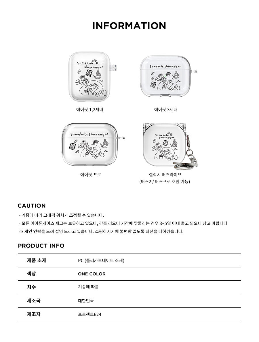 BFMA 버즈라이브/ 버즈2 / 버즈 PRO 클리어 케이스 _POM 헬프미 - 감도 깊은 취향 셀렉트샵 29CM