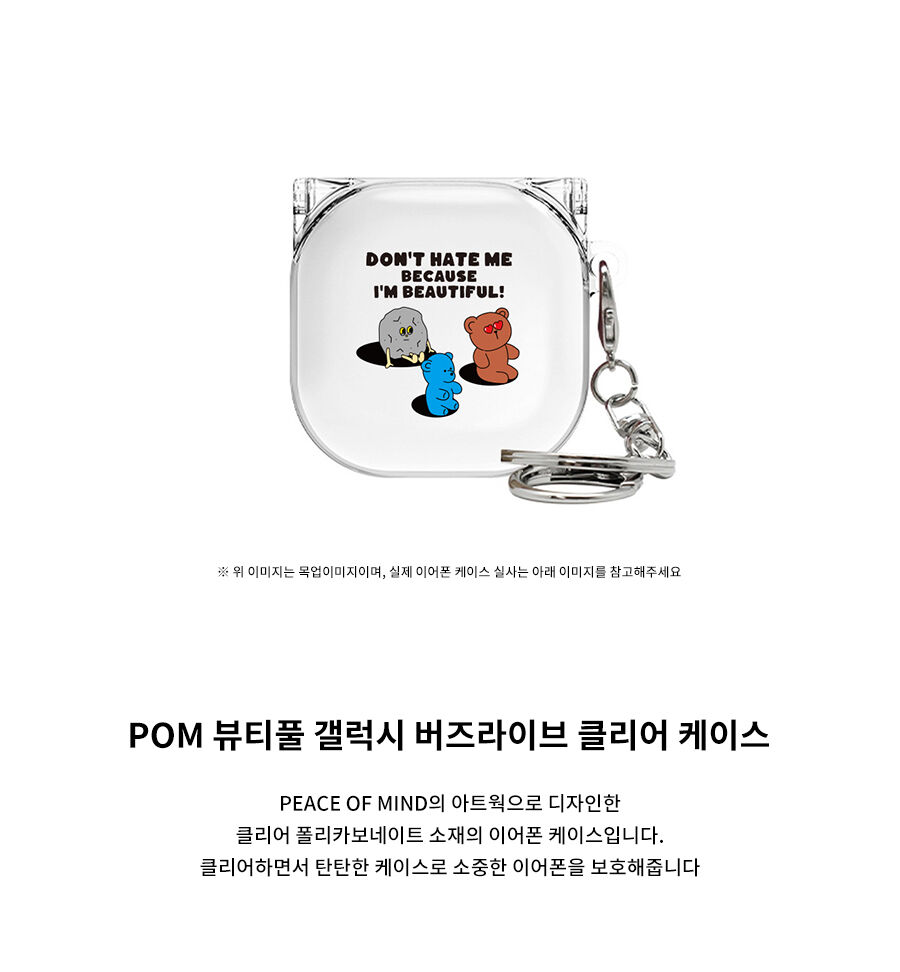 BFMA 버즈라이브/ 버즈2 / 버즈 PRO 클리어 케이스 _POM 뷰티풀 - 감도 깊은 취향 셀렉트샵 29CM