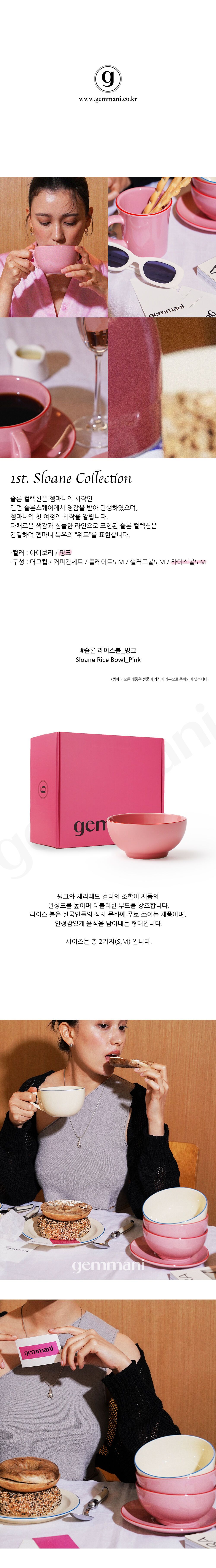 [선물포장] SLOANE RICE BOWL - PINK (2sizes) - 감도 깊은 취향 셀렉트샵 29CM