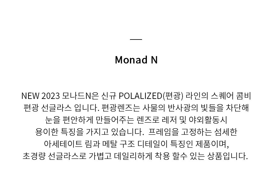 모나드N C1 - 감도 깊은 취향 셀렉트샵 29CM