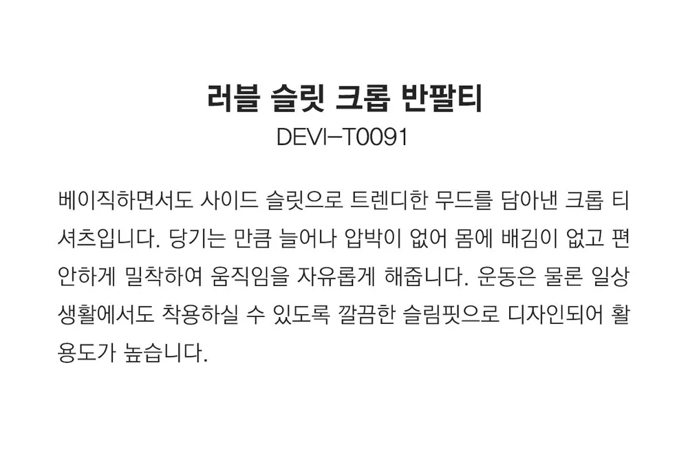 러블 슬릿 크롭 반팔티 DEVI-T0091-차콜 - 감도 깊은 취향 셀렉트샵 29CM