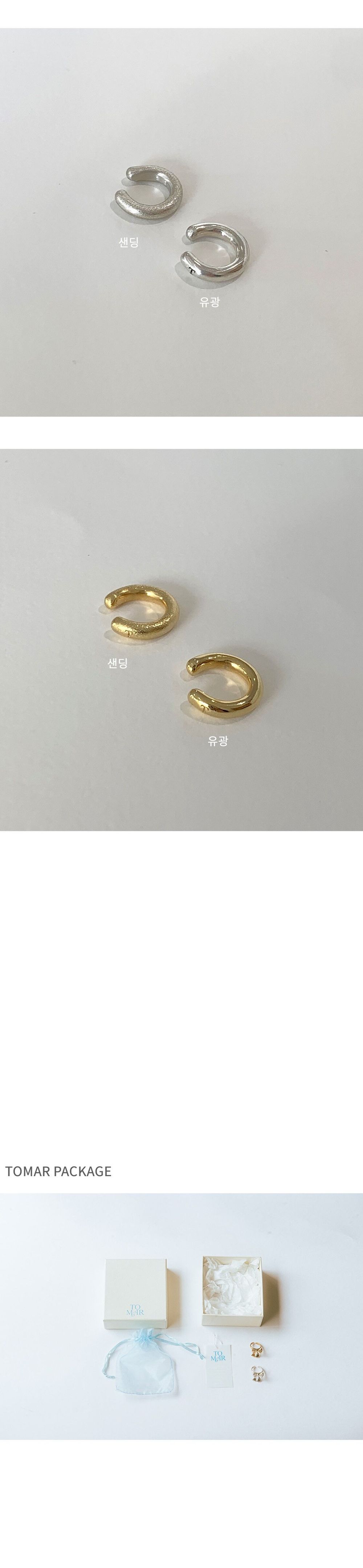 [tomar] Basic ear-cuff - 감도 깊은 취향 셀렉트샵 29CM