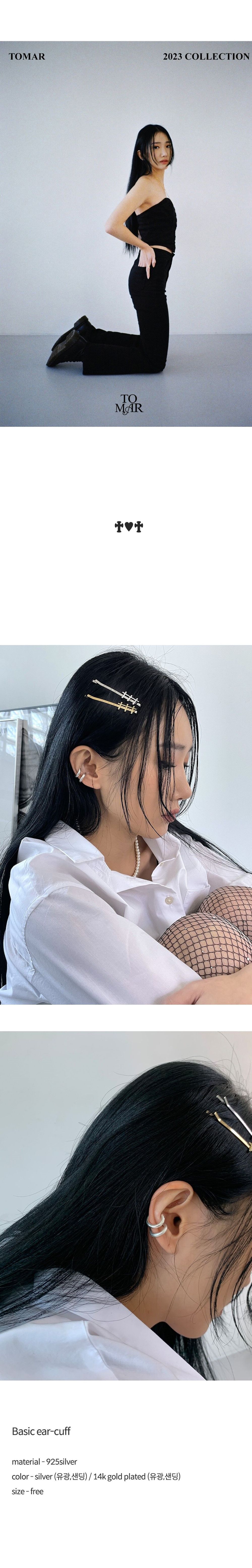[tomar] Basic ear-cuff - 감도 깊은 취향 셀렉트샵 29CM