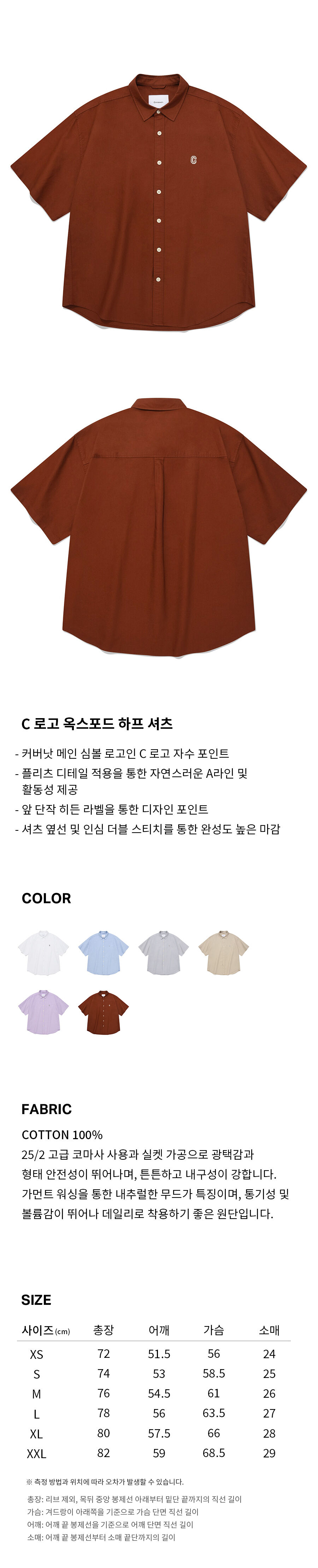 [23SS] C 로고 옥스포드 하프 셔츠 - 브라운 - 감도 깊은 취향 셀렉트샵 29CM