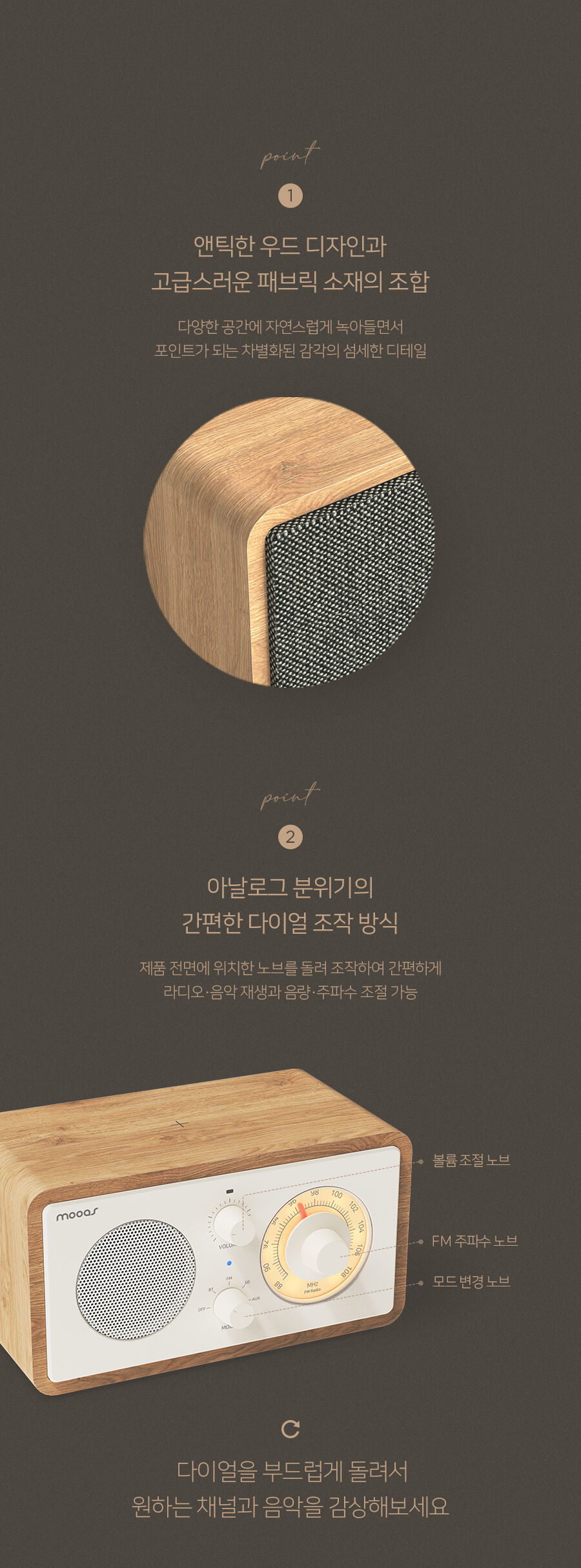 무아스 클래식 다이얼 무선충전 라디오 스피커 Mbs2 감도 깊은 취향 셀렉트샵 29cm