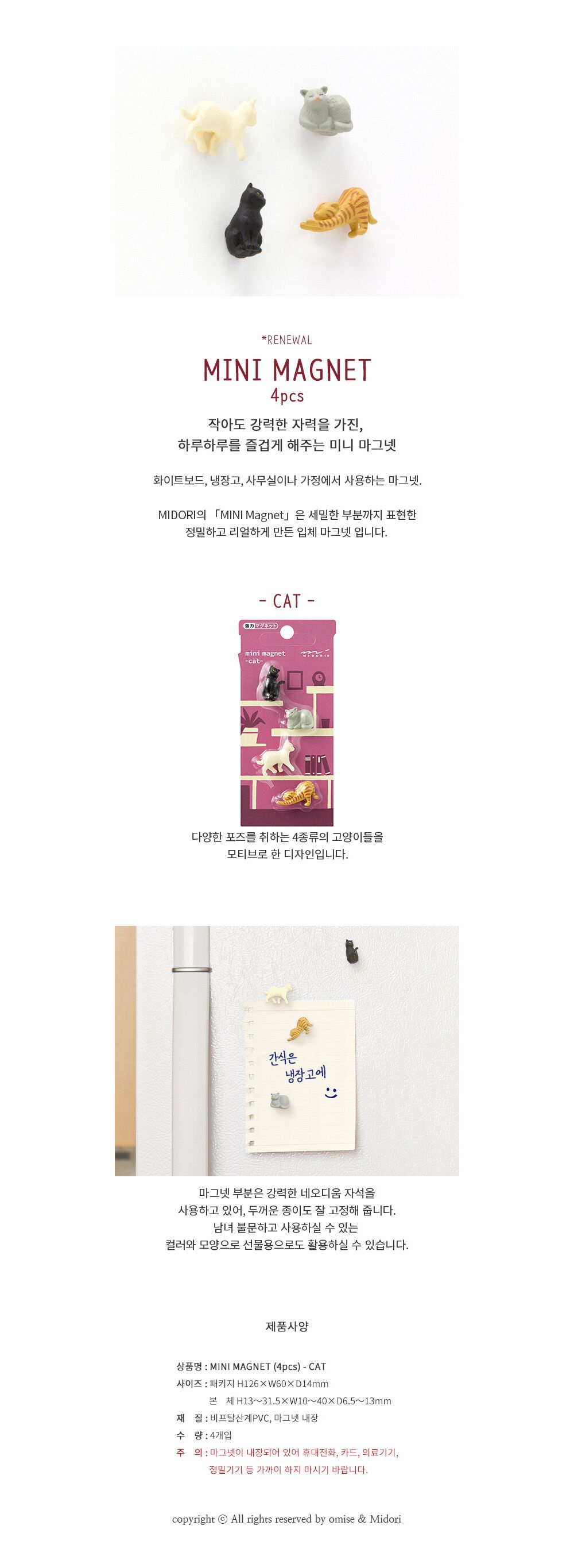MINI magnet - Cat A - 감도 깊은 취향 셀렉트샵 29CM