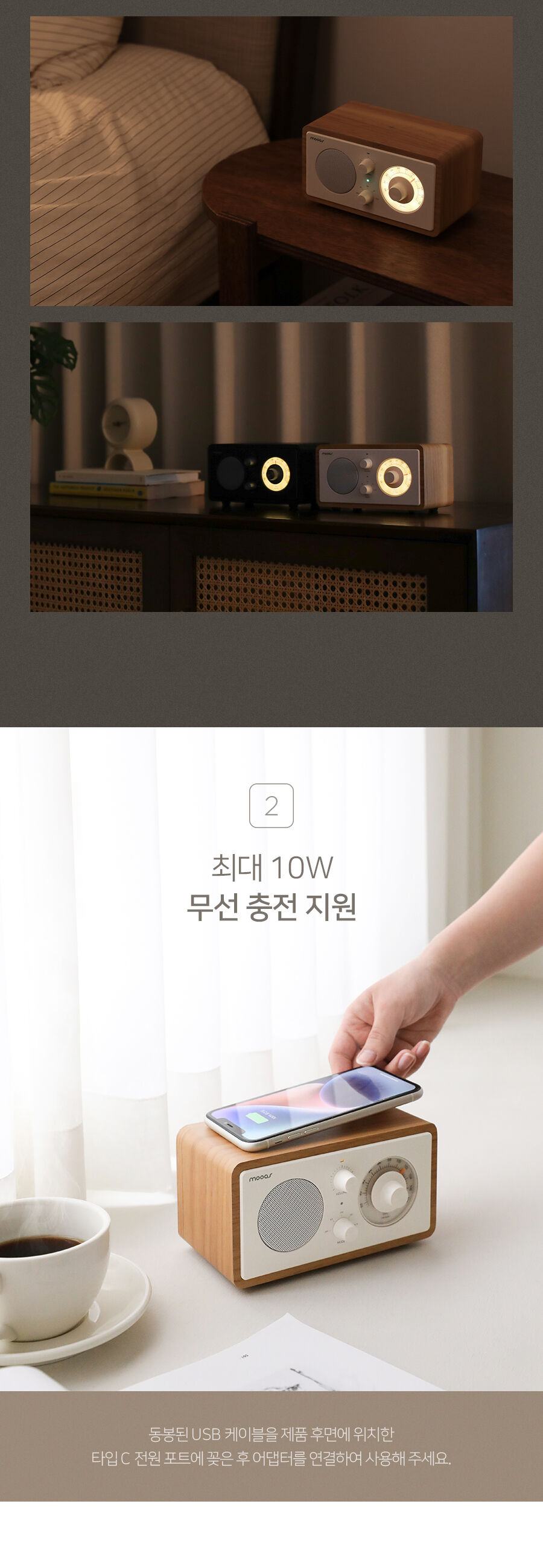 무아스 클래식 다이얼 무선충전 라디오 스피커 Mbs2 감도 깊은 취향 셀렉트샵 29cm