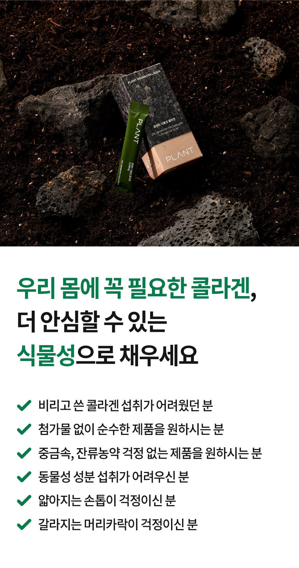 플랜트 식물성 비건 콜라겐 1BOX - 감도 깊은 취향 셀렉트샵 29CM