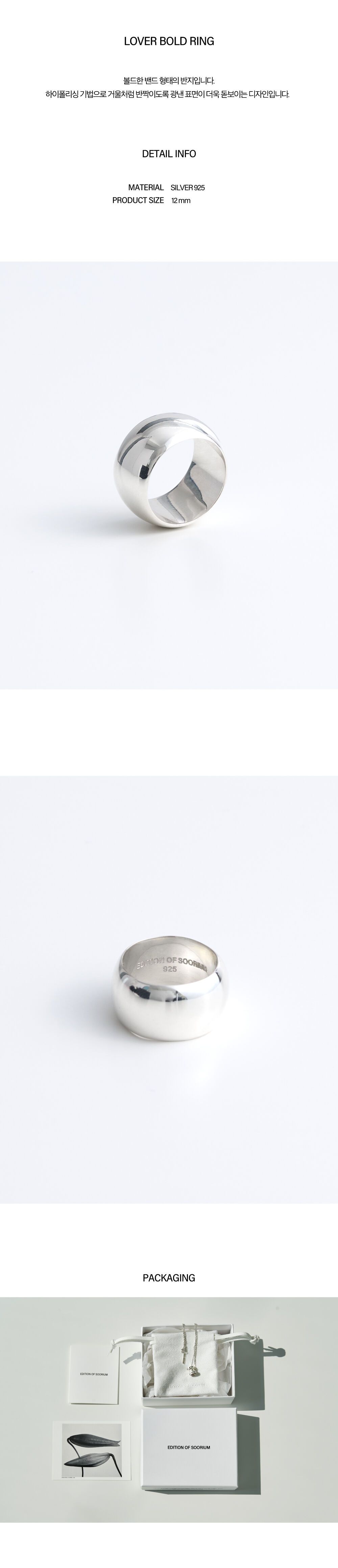 LOVER BOLD RING - 감도 깊은 취향 셀렉트샵 29CM