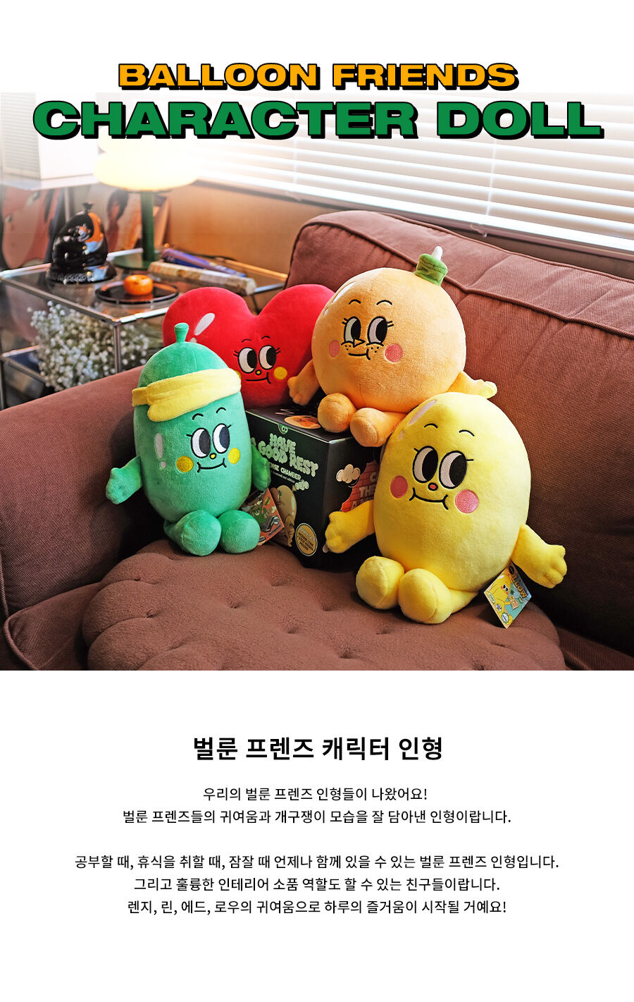 BFMA 25cm 캐릭터 인형 4종 - 감도 깊은 취향 셀렉트샵 29CM