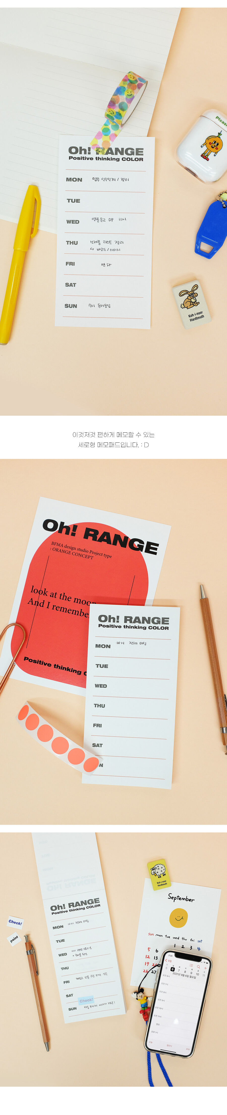 BFMA 오렌지 메모패드 L - 위클리 - 감도 깊은 취향 셀렉트샵 29CM
