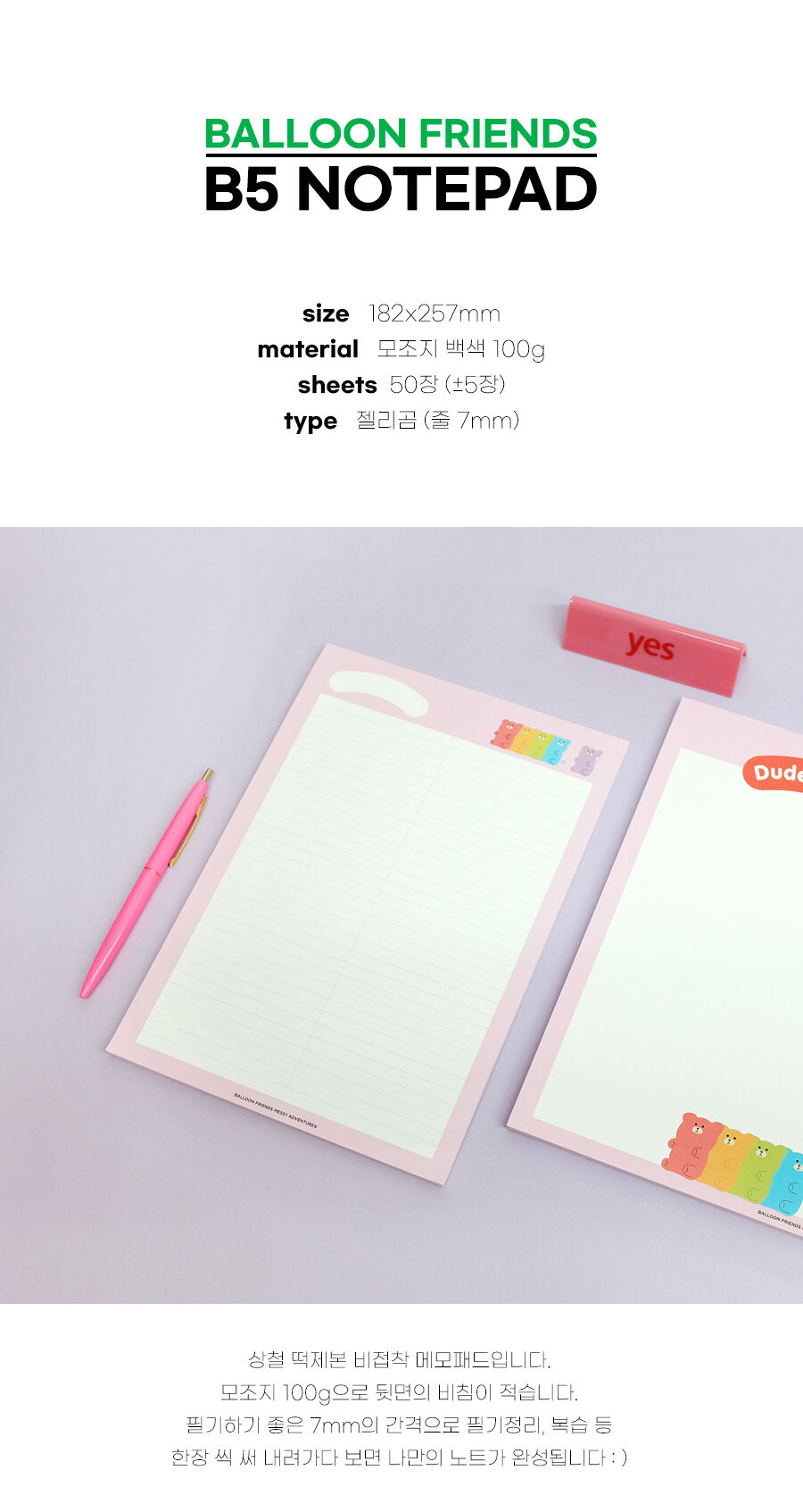 BFMA 노트패드 B5 줄 - 젤리곰 - 감도 깊은 취향 셀렉트샵 29CM