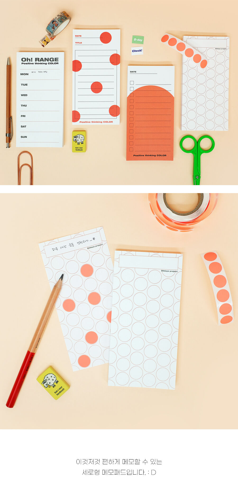 BFMA 오렌지 메모패드 L - 서클 - 감도 깊은 취향 셀렉트샵 29CM