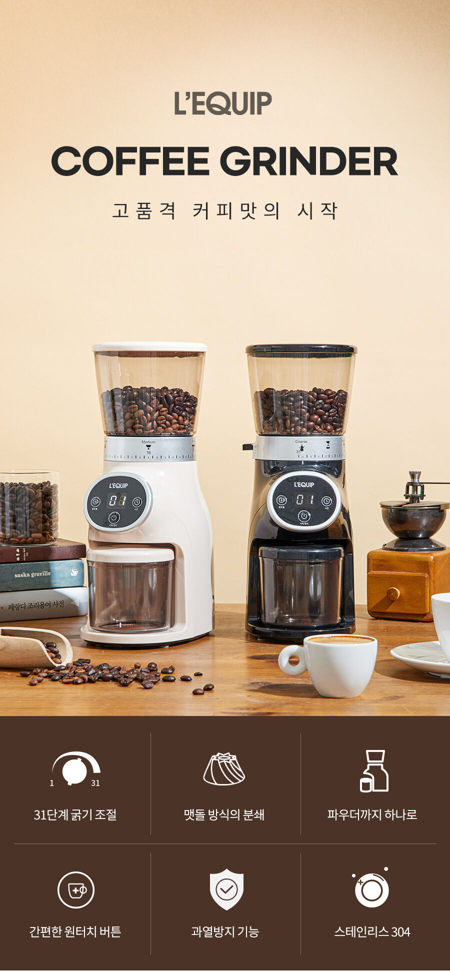 [리퍼] 리큅 전동 커피 그라인더 LCG-C2001 원두분쇄기 - 감도 깊은 취향 셀렉트샵 29CM