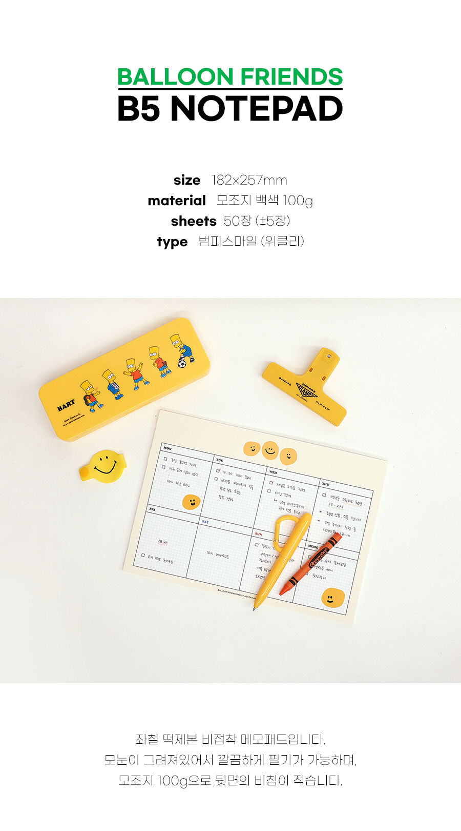 BFMA 노트패드 B5 위클리 - 범피스마일 - 감도 깊은 취향 셀렉트샵 29CM
