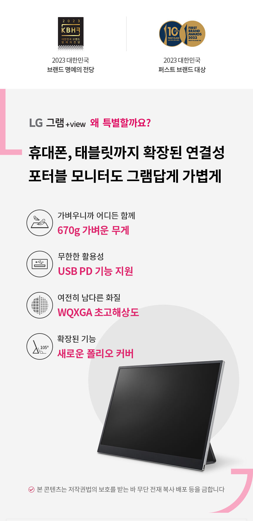 LG그램 2023 2세대 그램뷰 플러스뷰2 16MR70 +View2 포터블 모니터 - 감도 깊은 취향 셀렉트샵 29CM