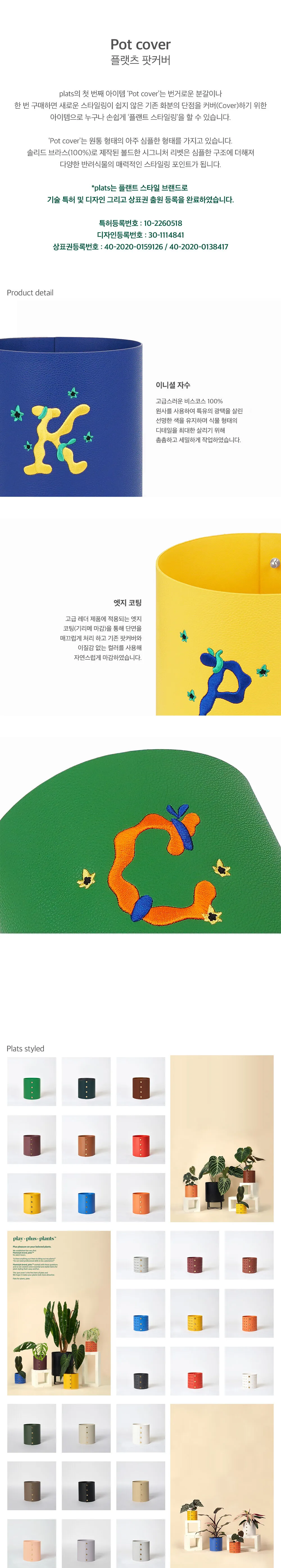 [플랫츠] 이니셜 팟커버 S SET / 5color - 감도 깊은 취향 셀렉트샵 29CM