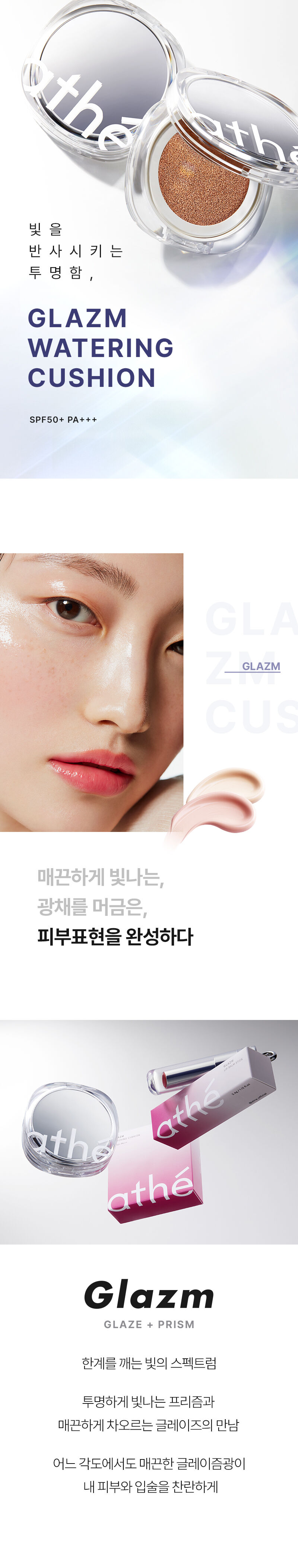 글레이즘 워터링 쿠션 (+미니쿠션 증정) (SPF50+, PA+++) - 감도 깊은 취향 셀렉트샵 29CM