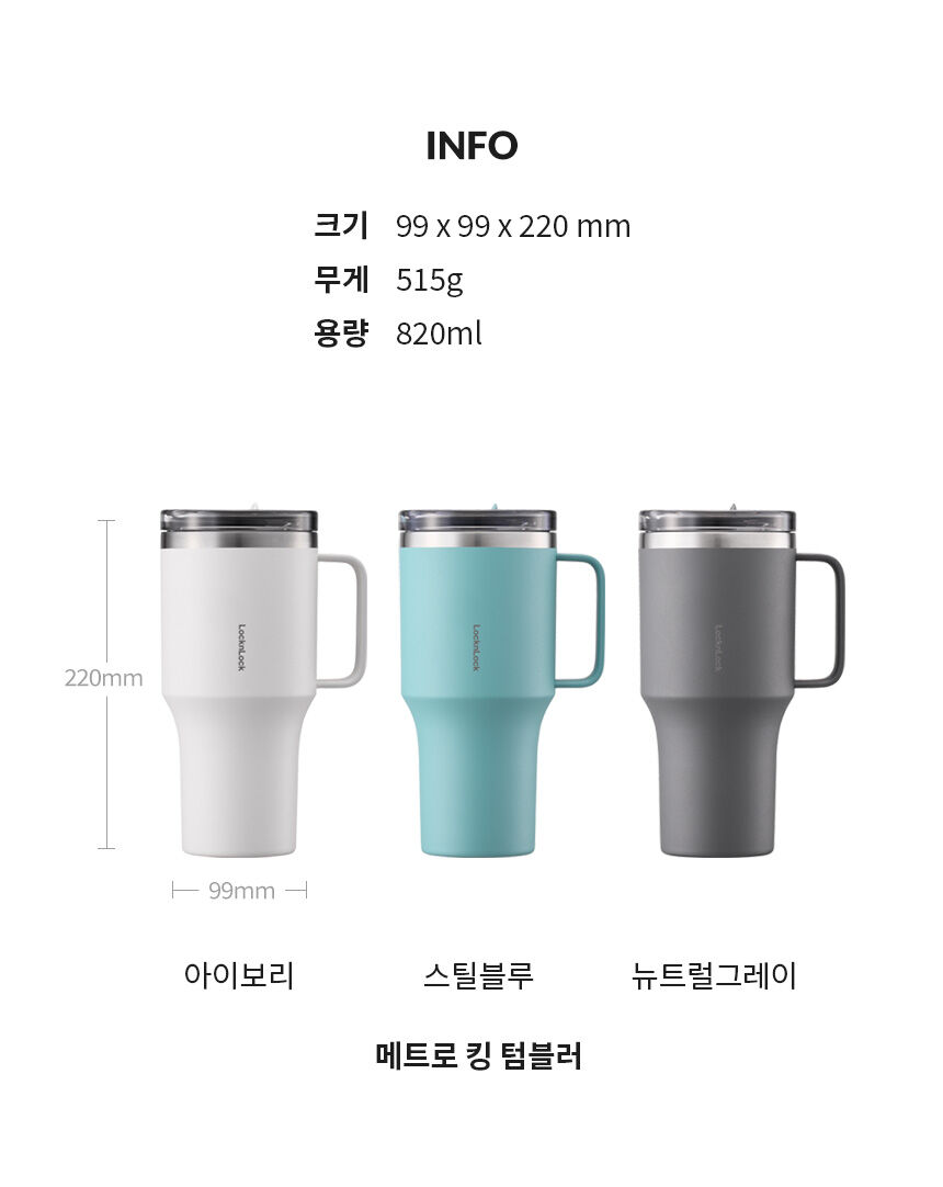 락앤락 메트로 킹 텀블러 820ml (LHC4326) - 감도 깊은 취향 셀렉트샵 29CM