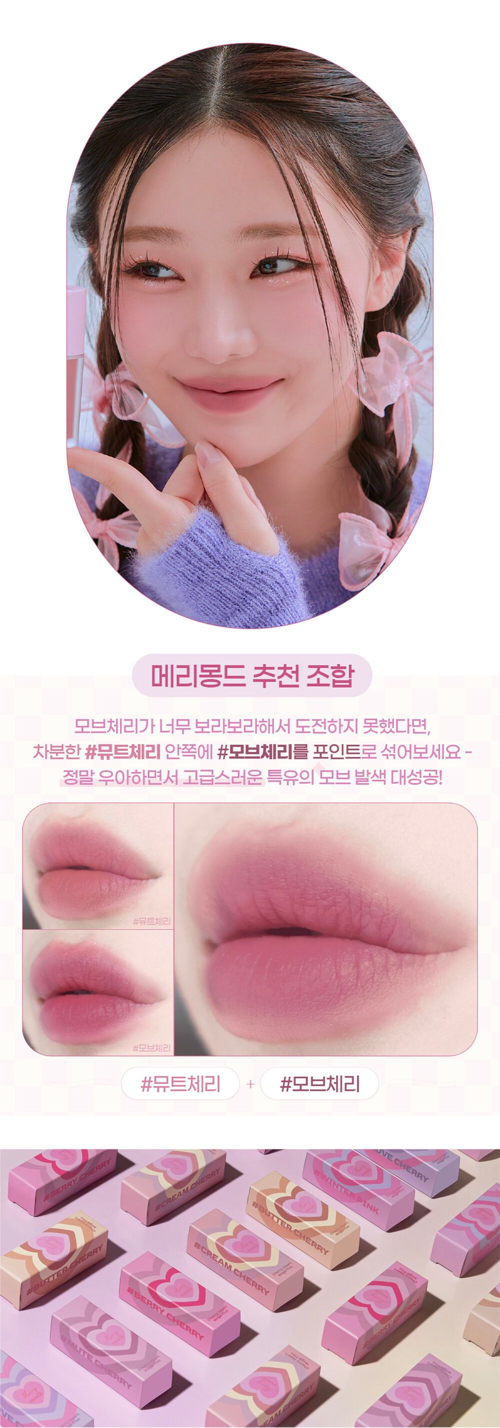 체리하트 메가 틴트 6 Color - 감도 깊은 취향 셀렉트샵 29CM