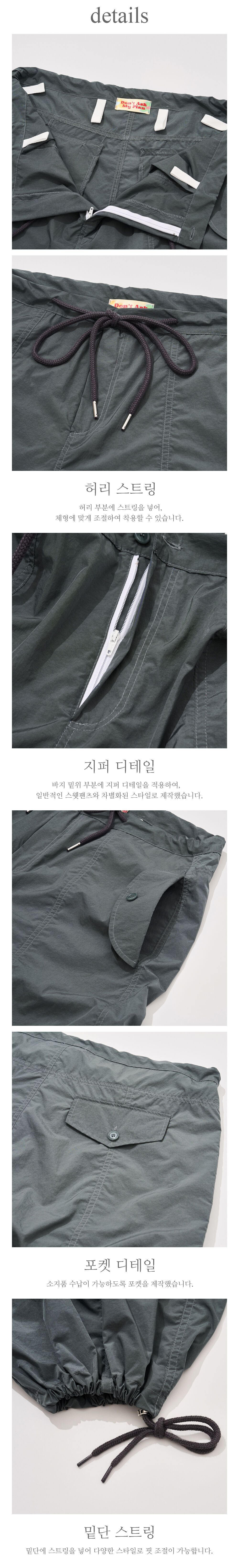 DAMP STRING PARACHUTE PANTS_CHARCOAL - 감도 깊은 취향 셀렉트샵 29CM