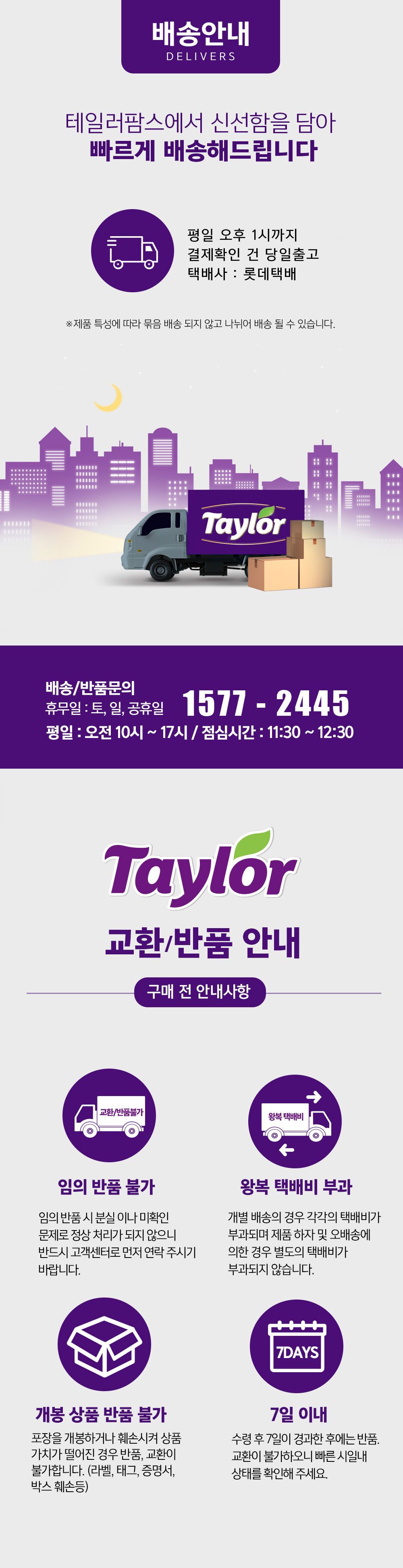 [테일러팜스 공식] 푸룬 농축 딥워터 180ml x 7병 - 감도 깊은 취향 셀렉트샵 29CM