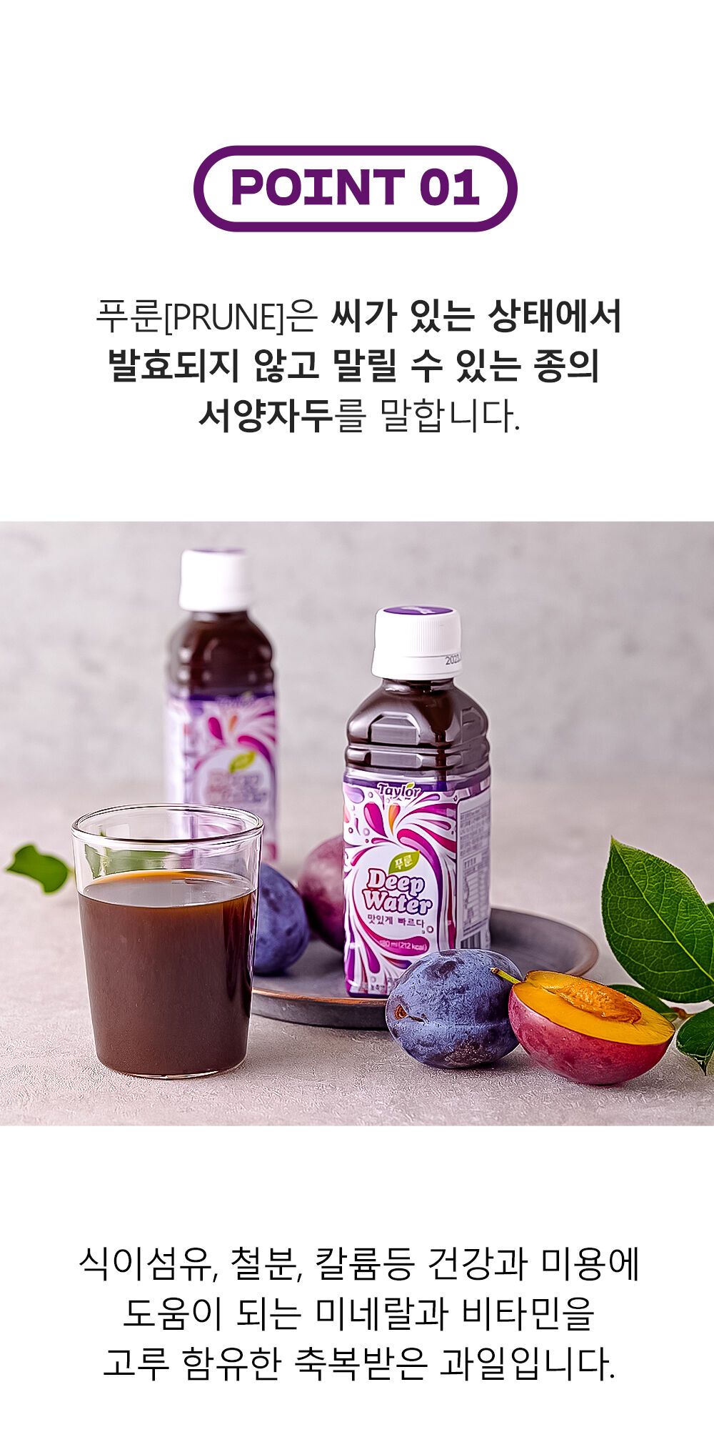 [테일러팜스 공식] 푸룬 농축 딥워터 180ml x 7병 - 감도 깊은 취향 셀렉트샵 29CM