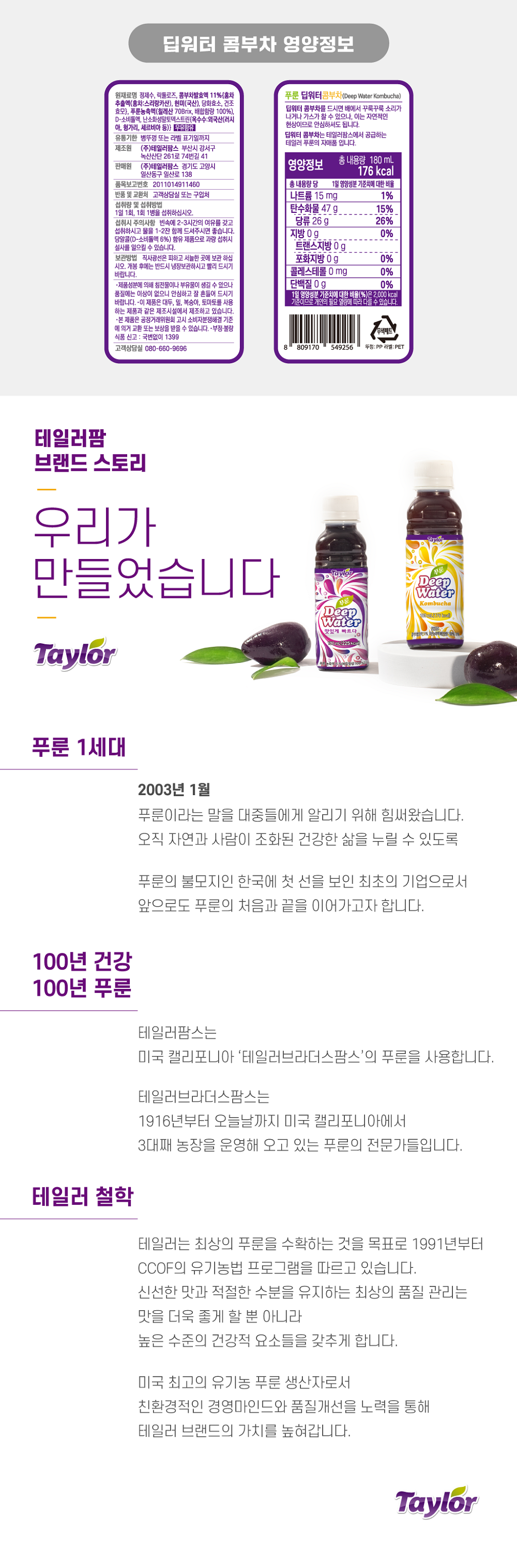 [테일러팜스 공식] 푸룬 딥워터콤부차 180ml x 7병 - 감도 깊은 취향 셀렉트샵 29CM