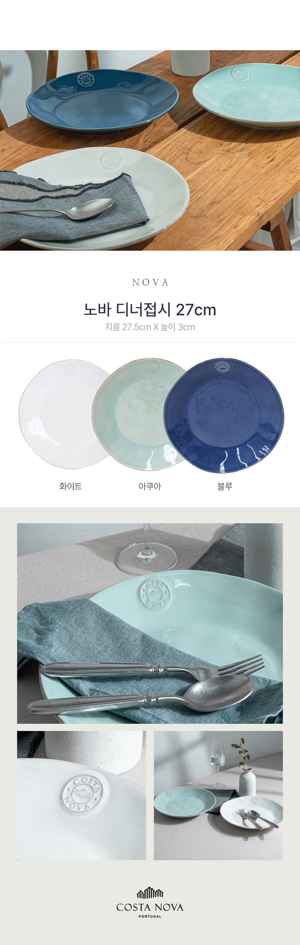 [코스타노바] 노바 라인 디너접시 27cm (3 color) - 감도 깊은 취향 셀렉트샵 29CM