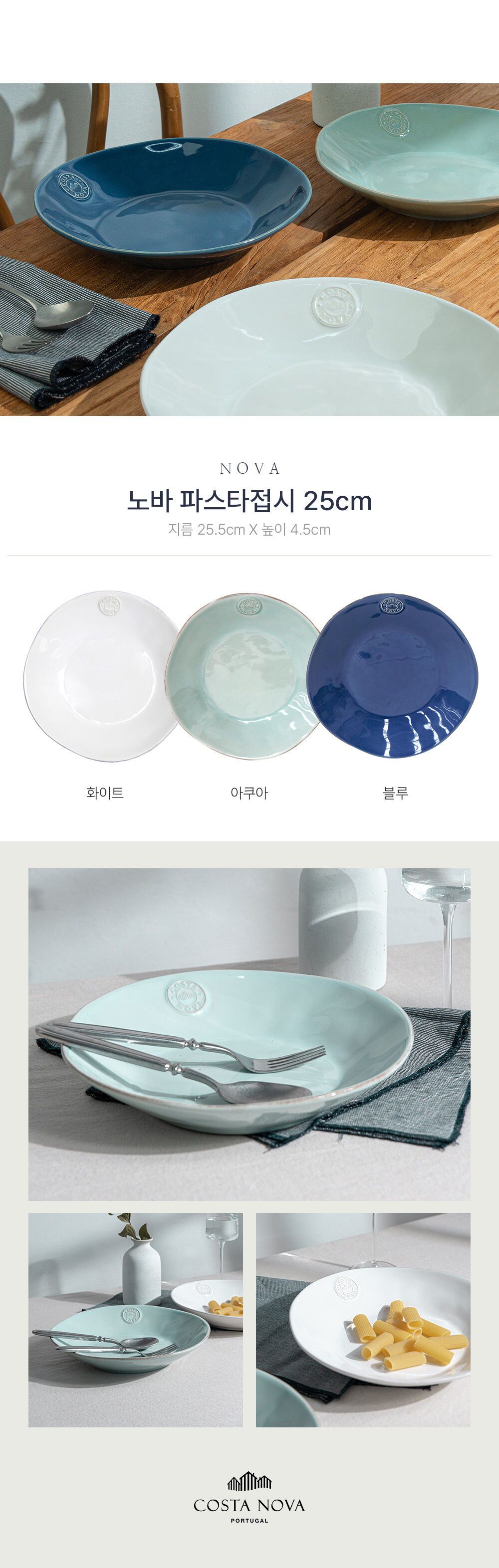 [코스타노바] 노바 라인 파스타접시 25cm (3 color) - 감도 깊은 취향 셀렉트샵 29CM