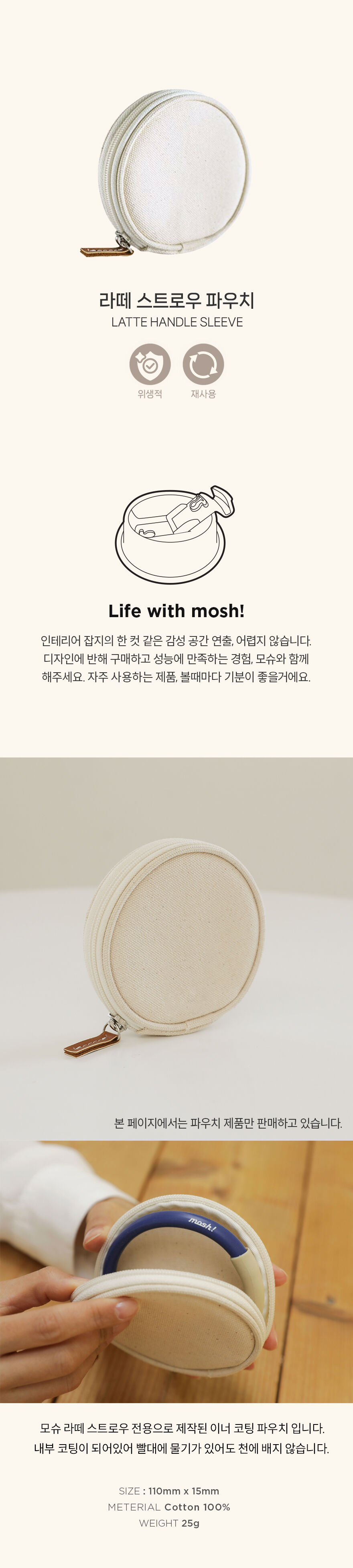 350/480ml 스트로우 코팅 파우치 - 감도 깊은 취향 셀렉트샵 29CM