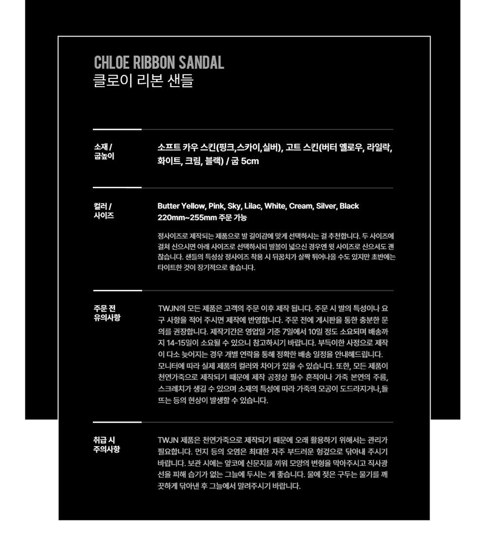 Chloe Ribbon Sandal - Cream - 감도 깊은 취향 셀렉트샵 29CM