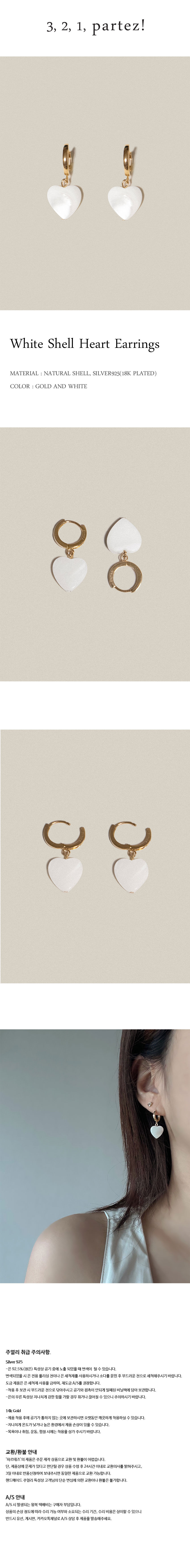 White Heart Shell Earrings - 감도 깊은 취향 셀렉트샵 29CM