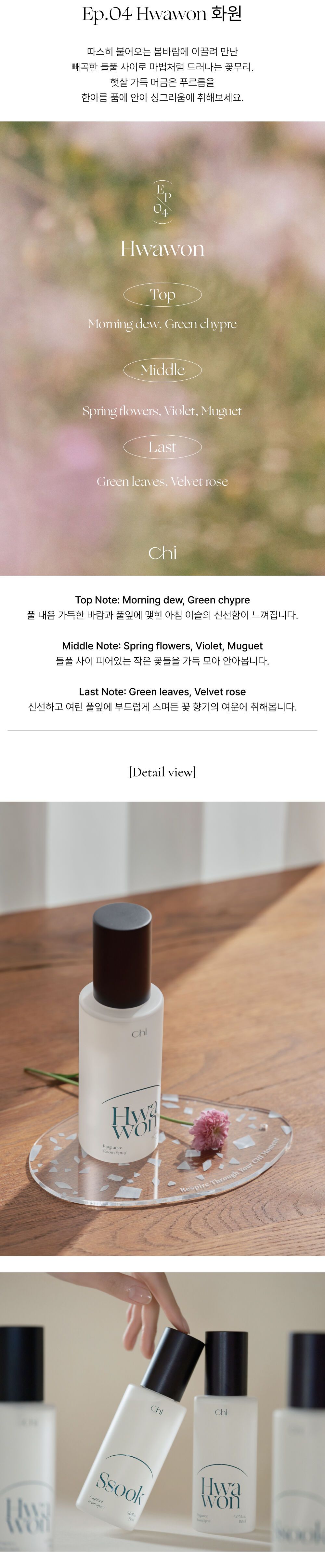 [취] 룸스프레이 150ml (쑥/화원) - 감도 깊은 취향 셀렉트샵 29CM