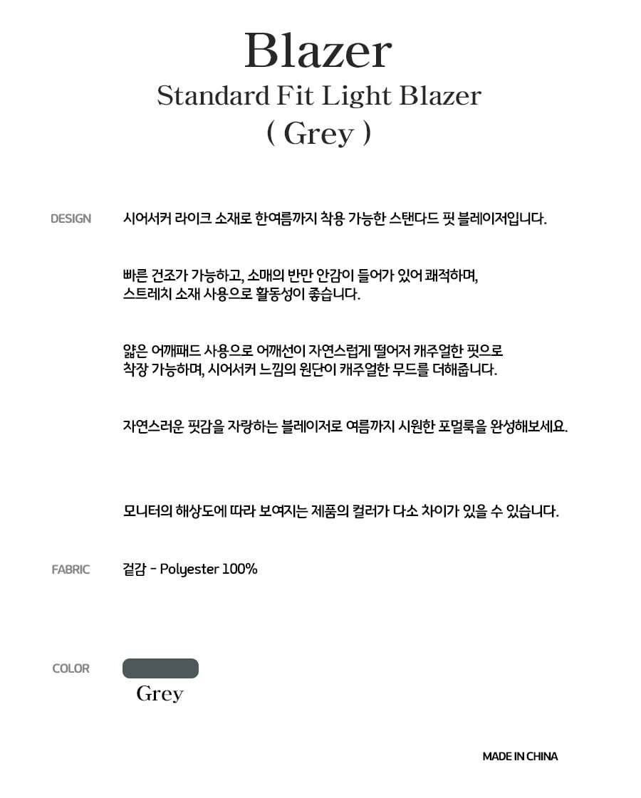 Standard Fit Light Blazer - Grey - 감도 깊은 취향 셀렉트샵 29CM