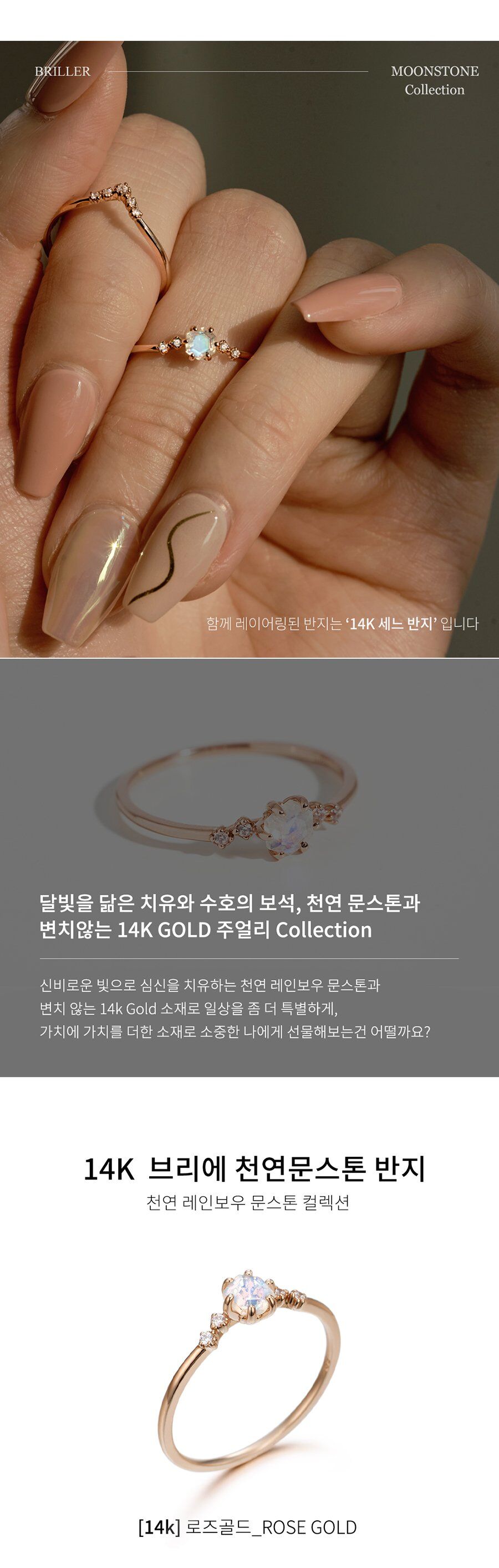 [NEW]14k 브리에 천연문스톤 반지 - 감도 깊은 취향 셀렉트샵 29CM