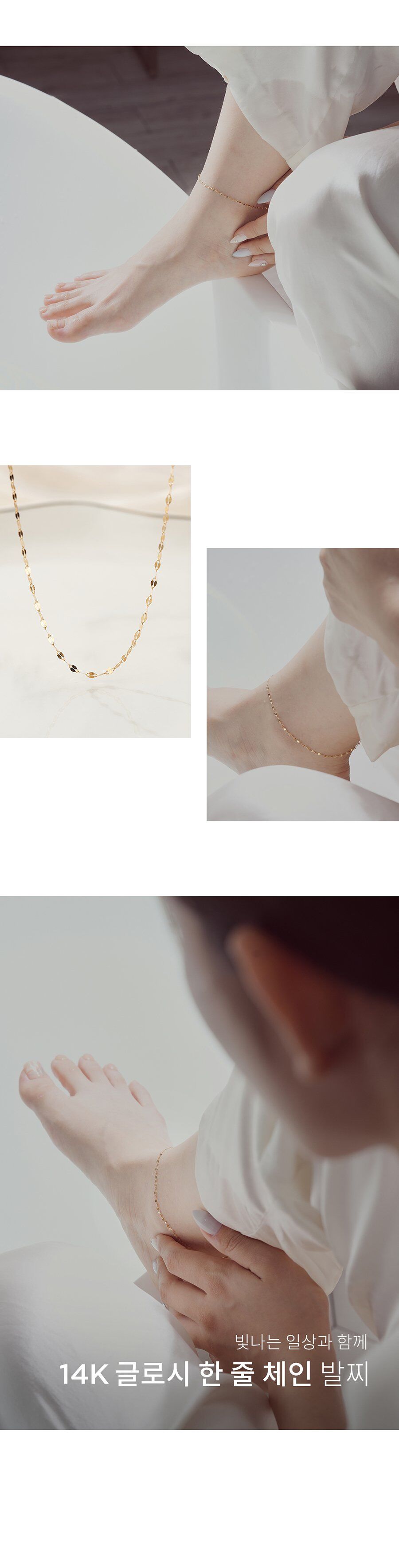 14k 글로시 한 줄 체인 발찌 - 감도 깊은 취향 셀렉트샵 29CM