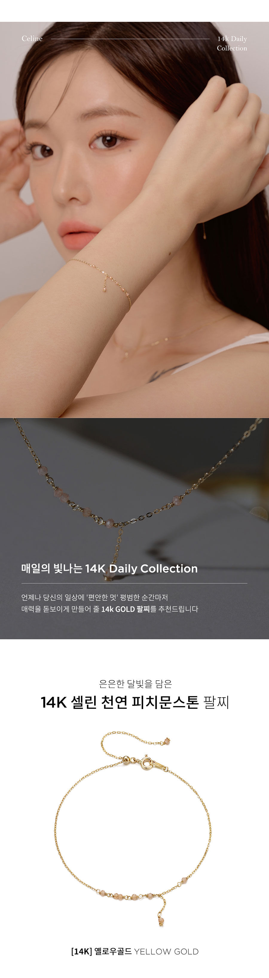 14k 셀린 천연 피치문스톤 팔찌 - 감도 깊은 취향 셀렉트샵 29CM