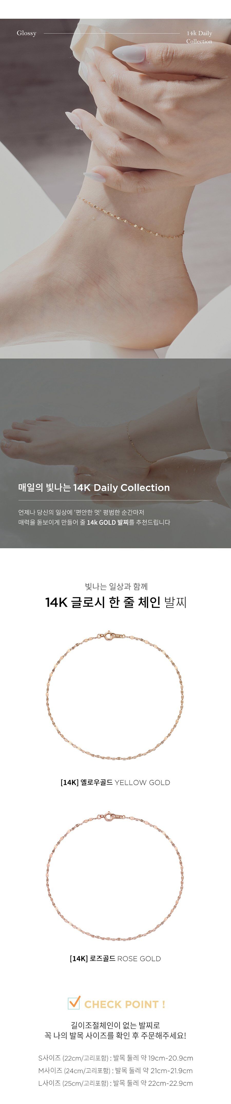 14k 글로시 한 줄 체인 발찌 - 감도 깊은 취향 셀렉트샵 29CM