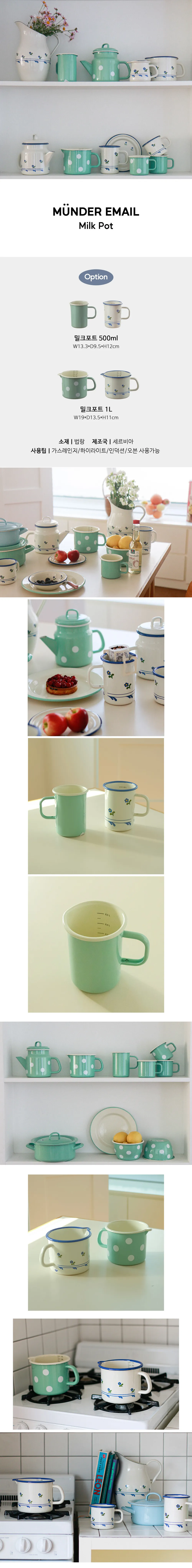 밀크포트 500ml 빈티지 플라워 - 감도 깊은 취향 셀렉트샵 29CM