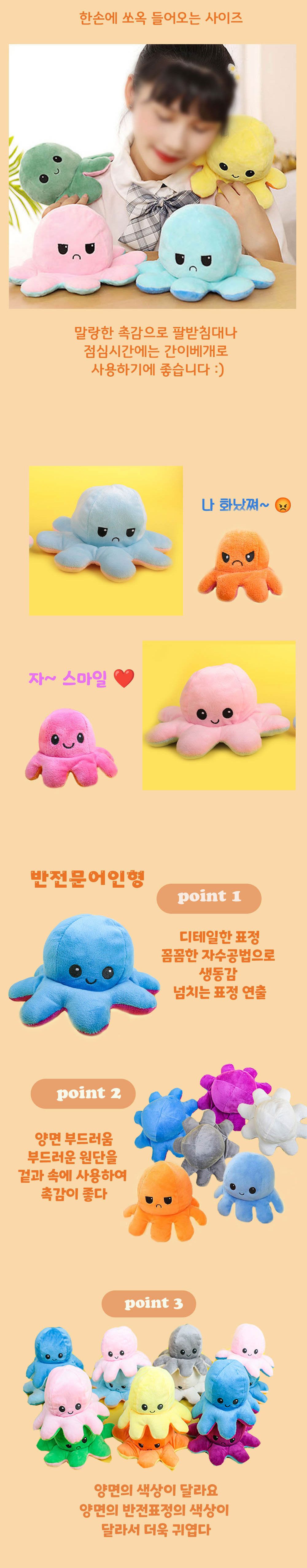 반전 양면 문어 인형 키링 감정 표정 기분 풍부 [3type 리버시블 귀여운 동물 쿠션 선물 애착 가방고리 - 감도 깊은 취향 셀렉트샵 29CM