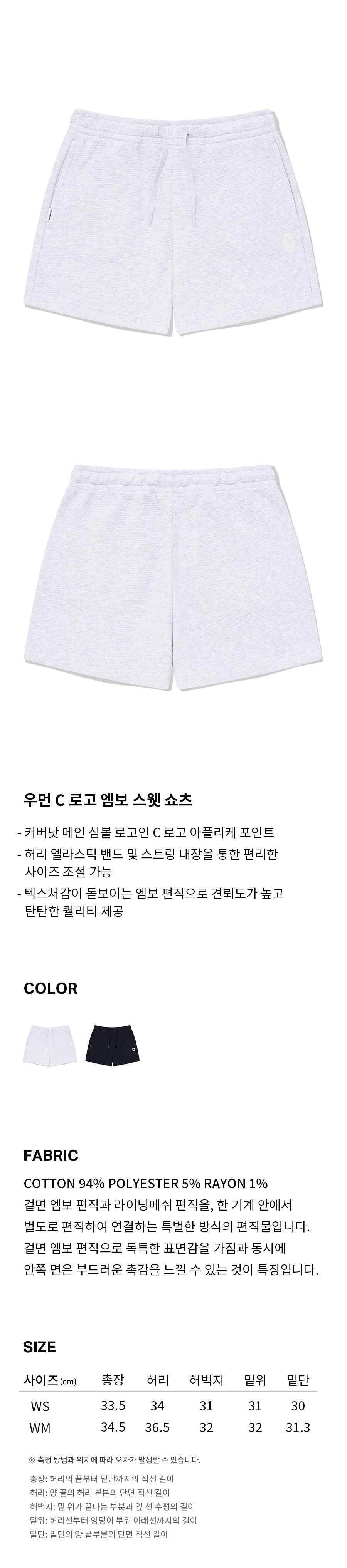 [23SS] 우먼 C 로고 엠보 스웻 쇼츠 - 헤더 그레이 - 감도 깊은 취향 셀렉트샵 29CM