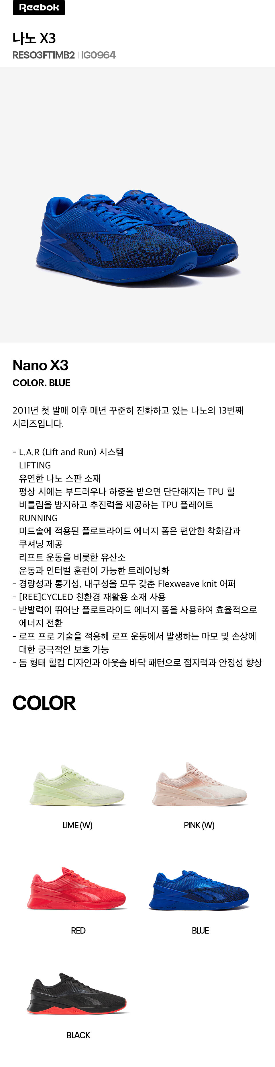 나노 X3 - 블루 / IG0964 - 감도 깊은 취향 셀렉트샵 29CM