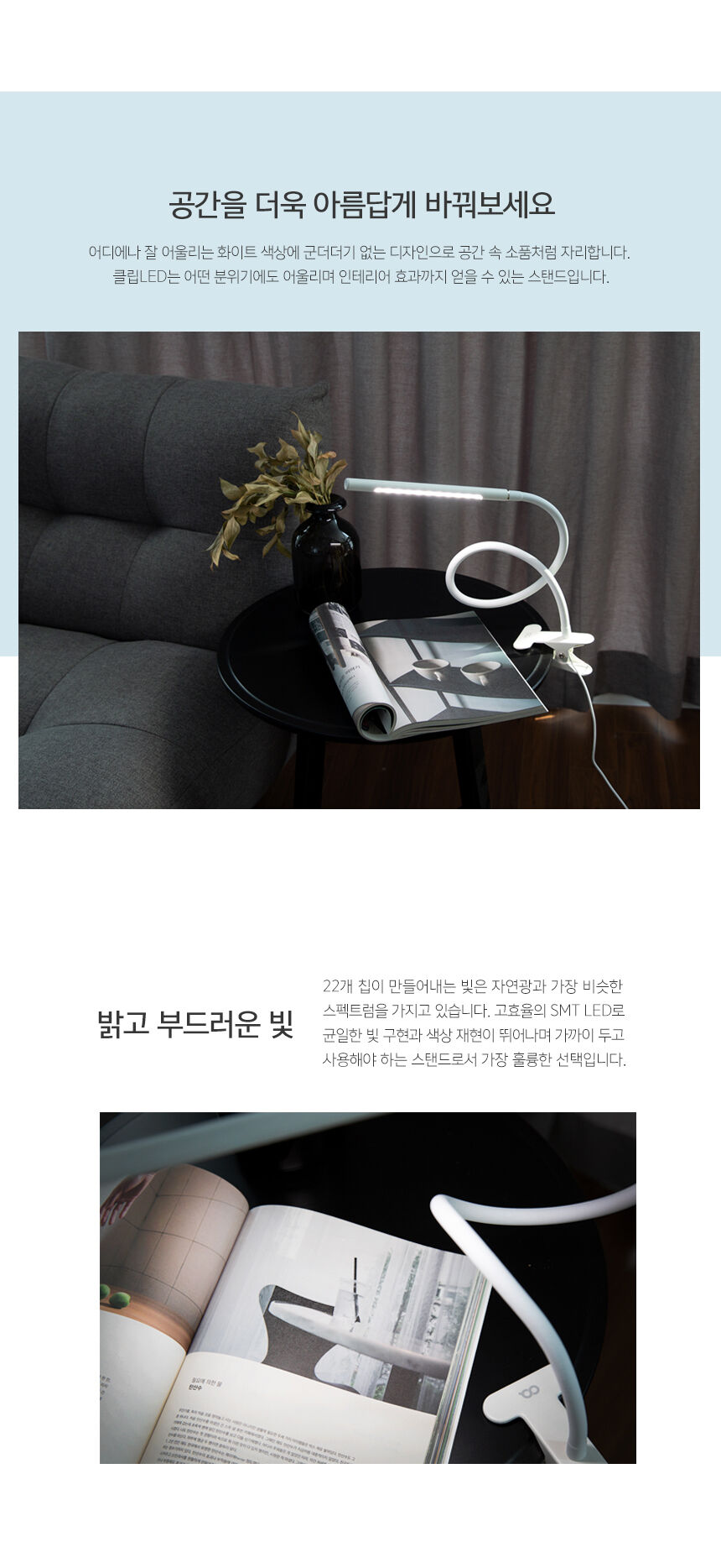 오아 클립형 LED 책상 공부 스탠드 독서 학습용 책상 조명등 USB 거치형 집게스탠드 - 감도 깊은 취향 셀렉트샵 29CM